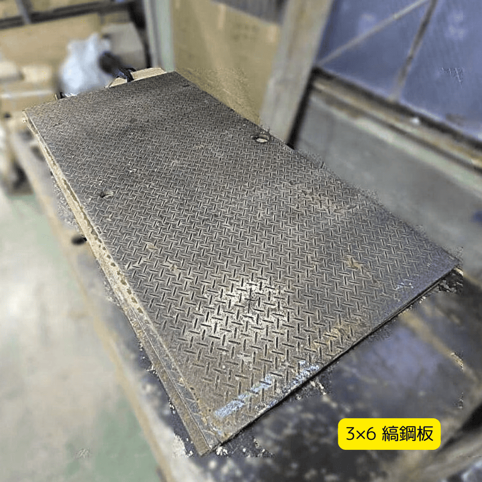 中古 敷鉄板 3x6 4x8 | 工事現場に最適な22mm厚 – ぼんてん屋｜足場や足場材販売と買取の総合通販サイト