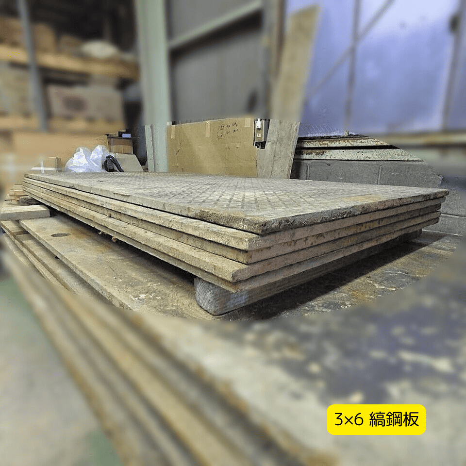 中古 敷鉄板 3x6 4x8 | 工事現場に最適な22mm厚 – ぼんてん屋｜足場や足場材販売と買取の総合通販サイト